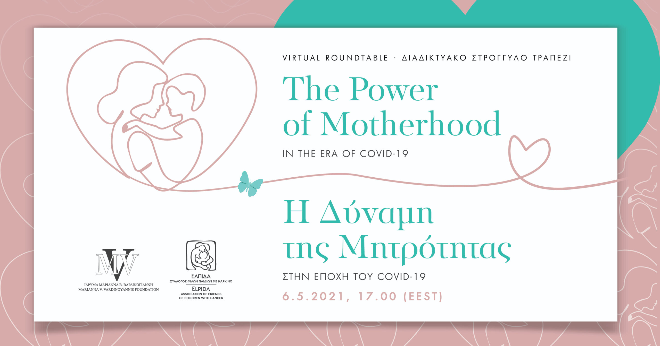 ΔΙΑΔΙΚΤΥΑΚΗ ΕΚΔΗΛΩΣΗ ΑΦΙΕΡΩΜΕΝΗ ΣΤΗΝ ΗΜΕΡΑ ΤΗΣ ΜΗΤΕΡΑΣ ΑΠΟ ΤΗΝ «ΕΛΠΙΔΑ ...